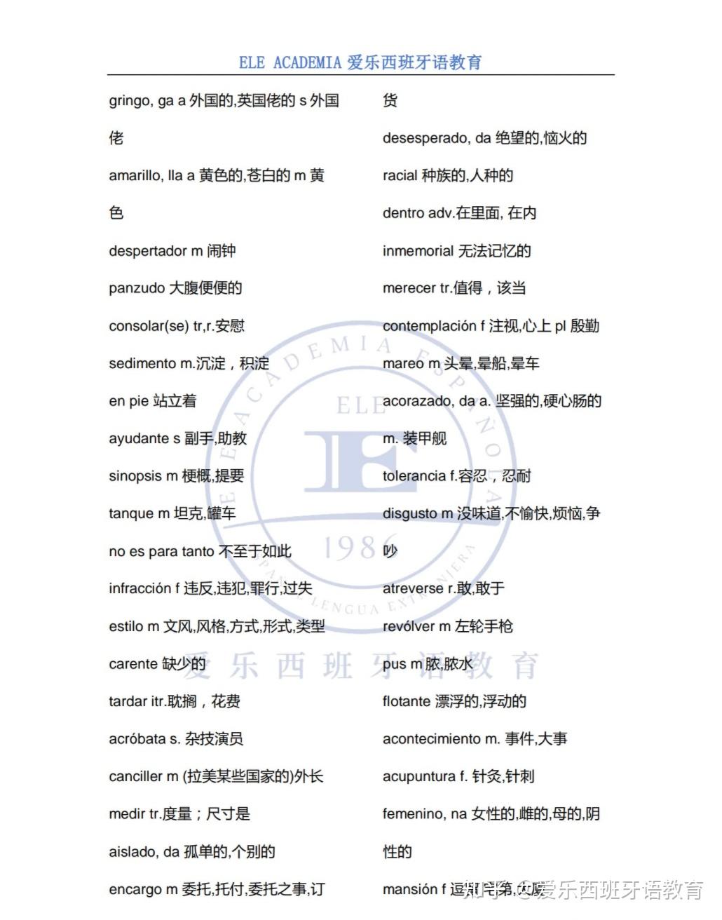 DELE C1 必备词汇（一） - 知乎