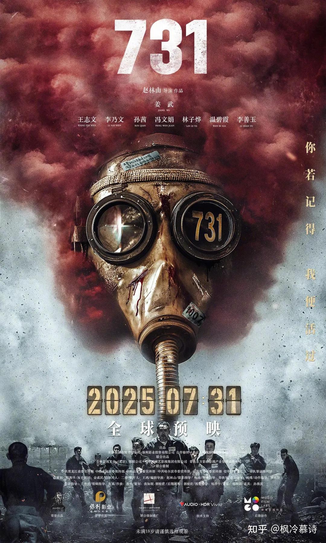 731电影未能如约上映，背后隐藏的真相 - 知乎