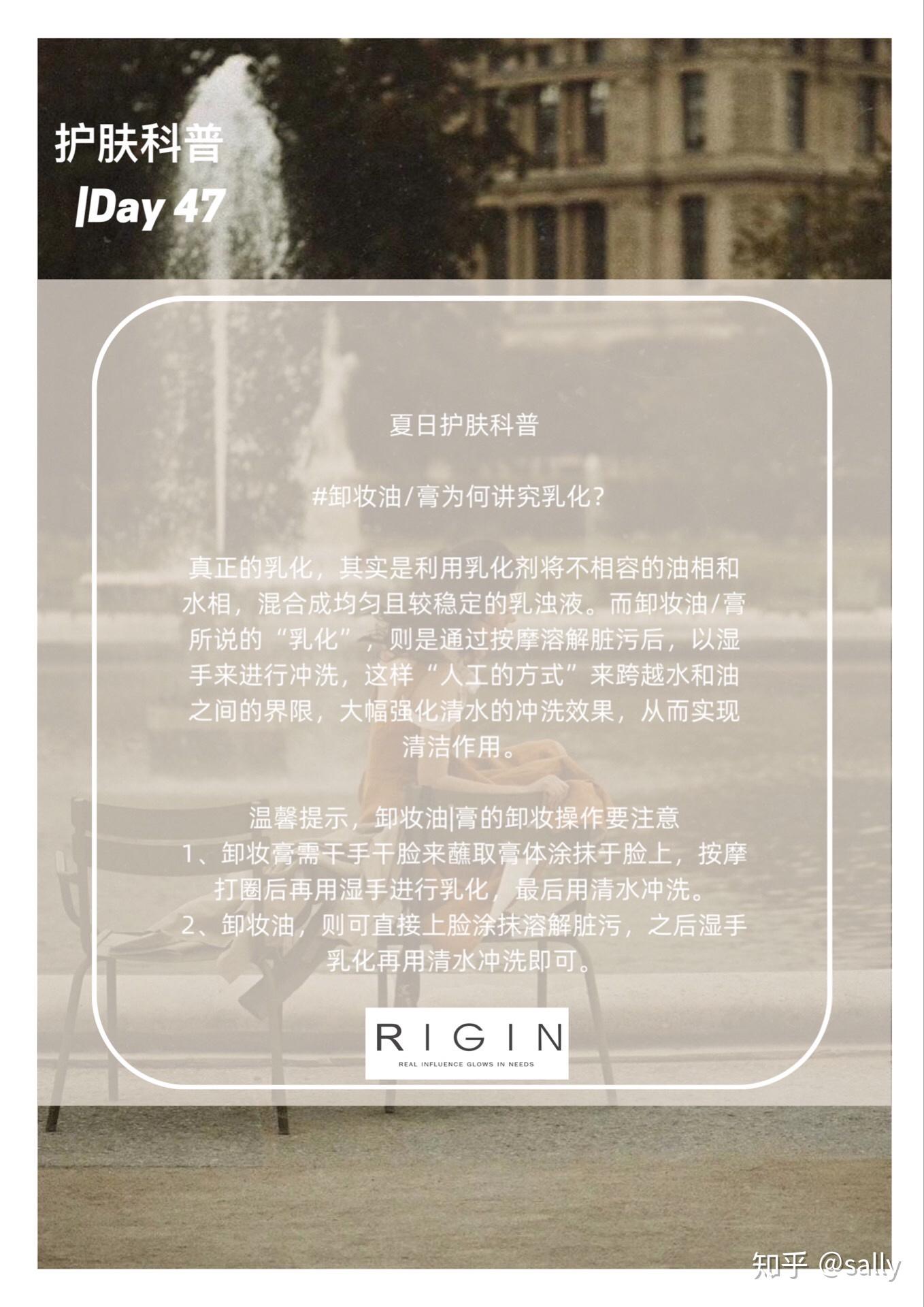 Day 47｜护肤科普 #卸妆油/膏为何讲究乳化？ - 知乎