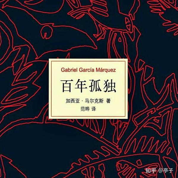 《百年孤独》经典十句话，悟透人生 知乎