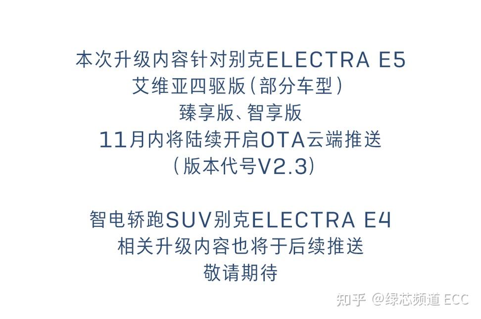 别克E5开启新一轮OTA升级 - 知乎