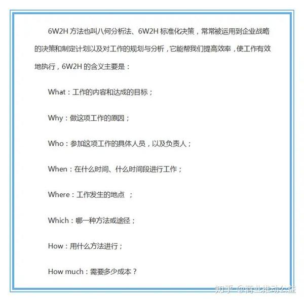 企业管理_管理篇_高效管理的五个常用工具：STAR原则/6W2H/SMART/PDCA/MKASH - 知乎