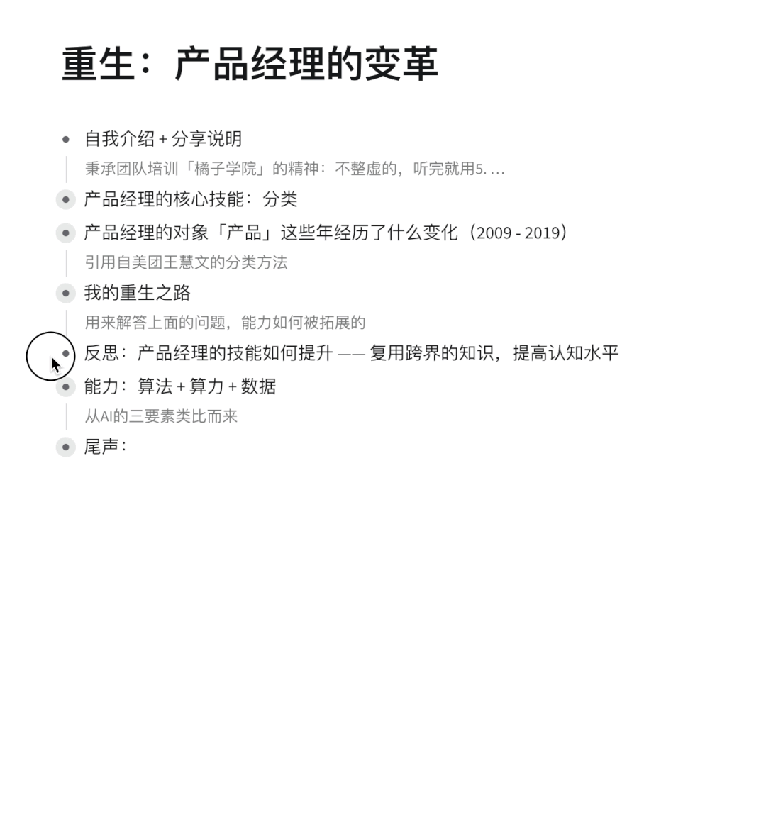 flomo创始人教你用flomo+幕布打造高效工作流 - 知乎