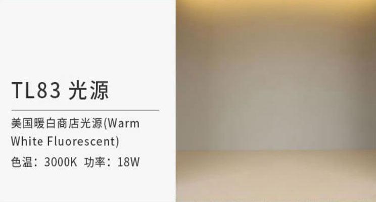 荧光光源TL83光源和TL84光源有什么不同？ - 知乎