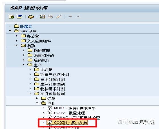 SAP 生产订单批量下达功能介绍 - 知乎