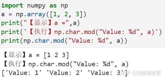 将数组内的元素变为指定格式的字符串类型numpy.char.mod()方法 - 知乎