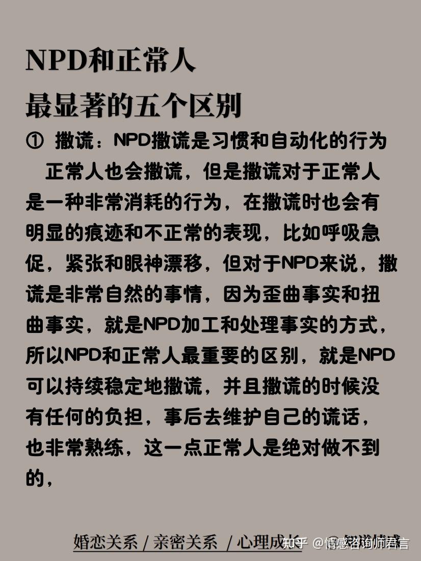 分辨NPD和正常人 最明显的5个区别 - 知乎