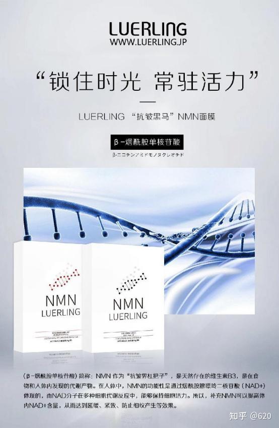 LUERLING携“NMN”面膜新品系列亮相，带来基因科技护肤创新！ - 知乎