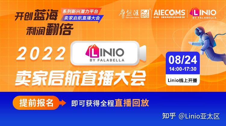 Linio携手Falabella官方重磅阵容，带你探索最真实的拉美跨境市场！ - 知乎