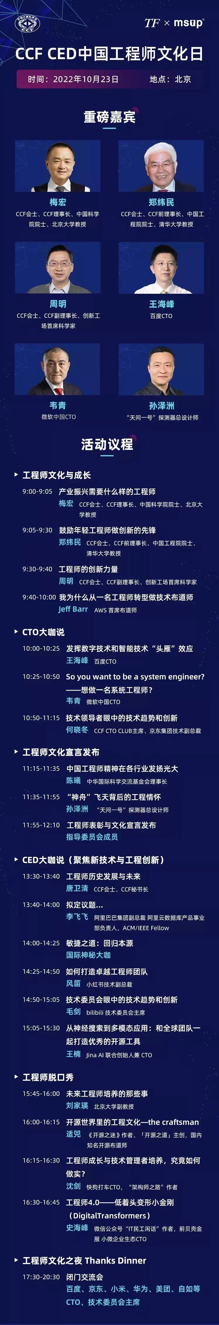 CCF CED | 1024中国工程师文化日全议程放出 - 知乎
