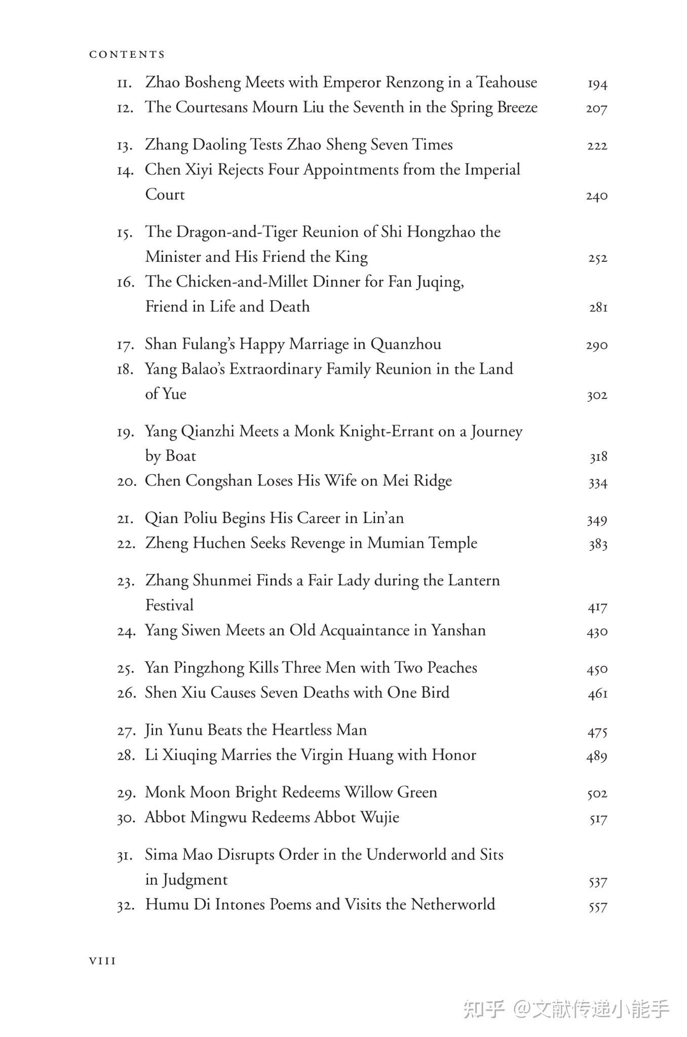 冯梦龙,喻世明言,英译本,英文版,杨曙辉,杨韵琴译,Stories Old and New: A Ming Dynasty ...