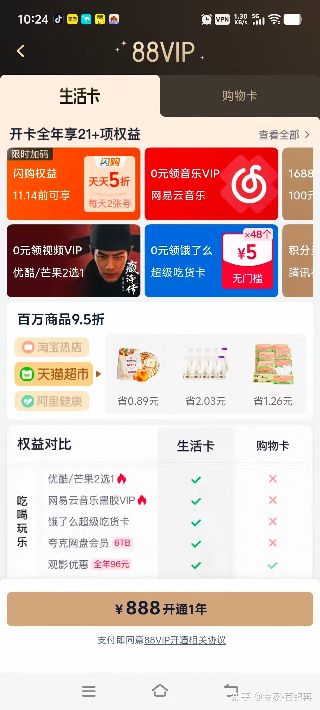 淘宝88VIP、京东PLus和淘宝省钱888的故事 - 知乎