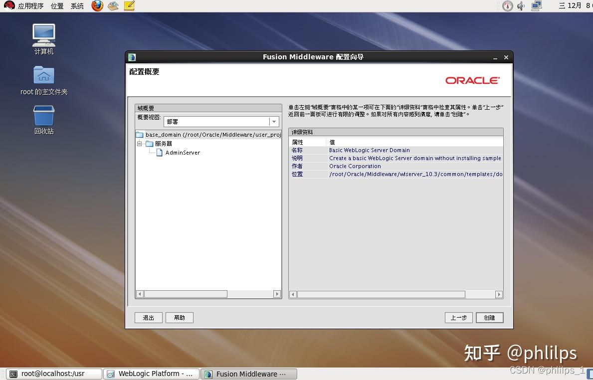 VMware虚拟机Linux系统部署weblogic上线详细全过程图解，weblogic（10.3.6） - 知乎