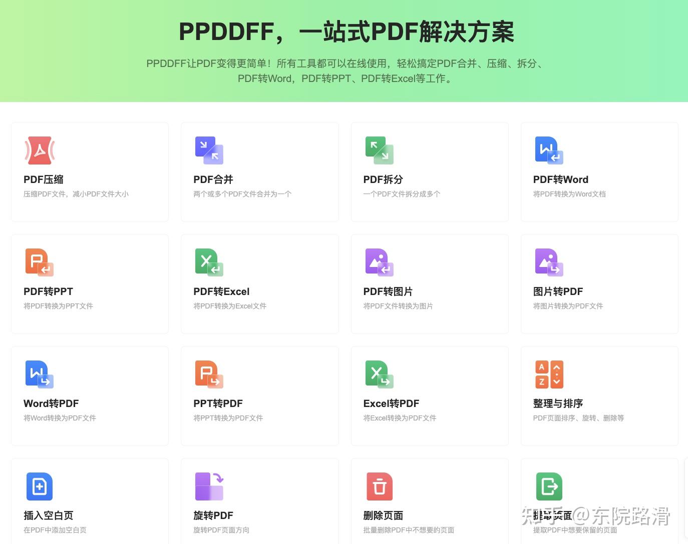 PDF文件太大了？PPDDFF在线工具，搞定PDF文件压缩 - 知乎