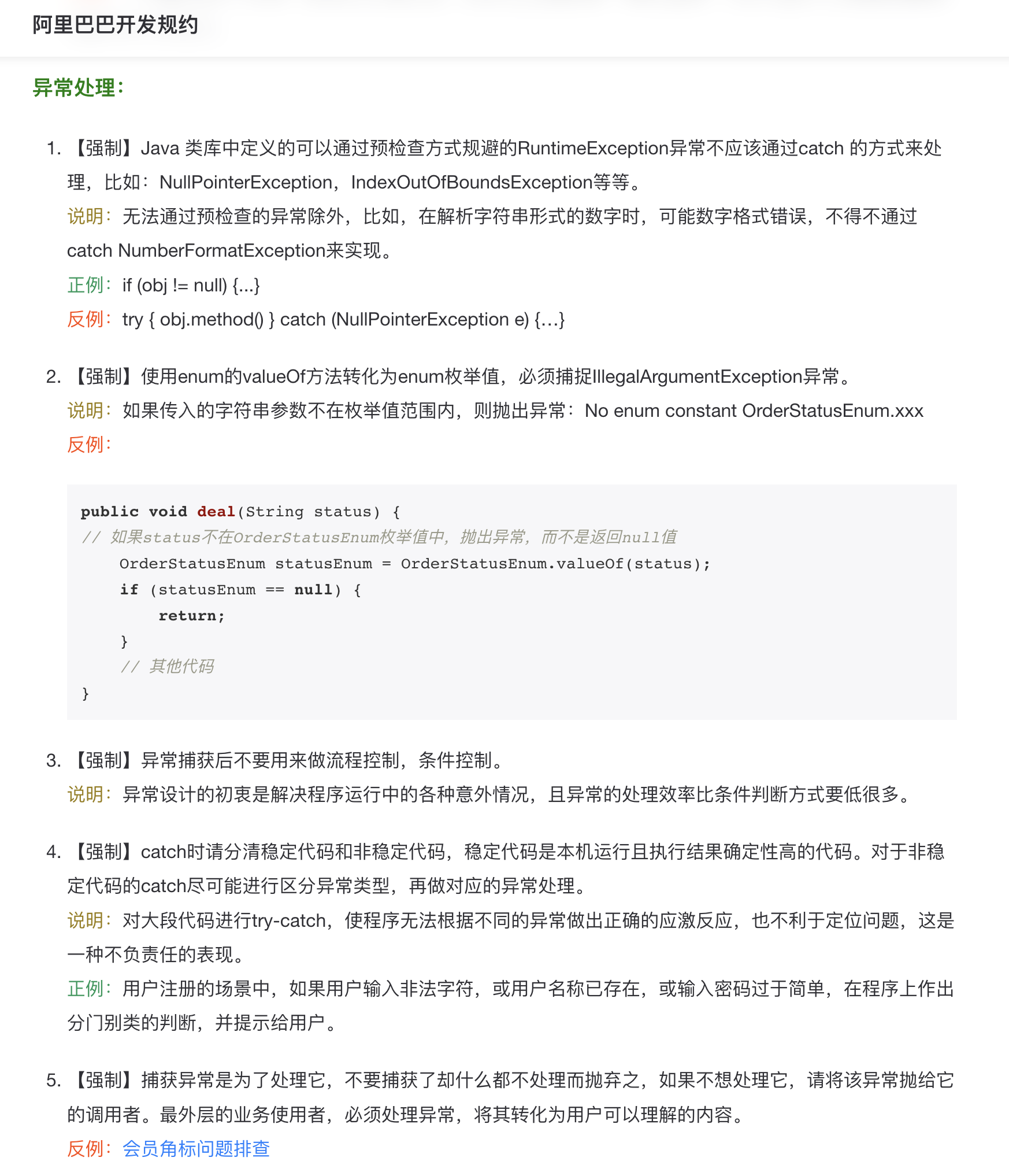Java异常处理和最佳实践（含案例分析） 知乎