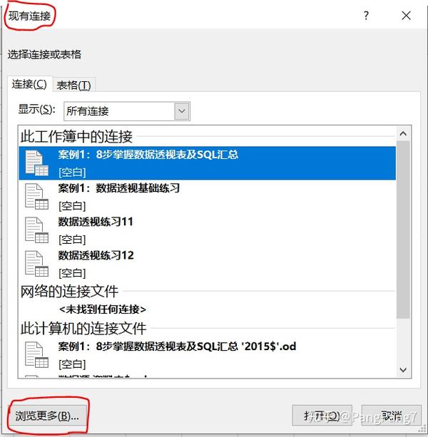 在Power Query中利用SQL通过ODBC/现有连接查询Excel数据源 - 知乎