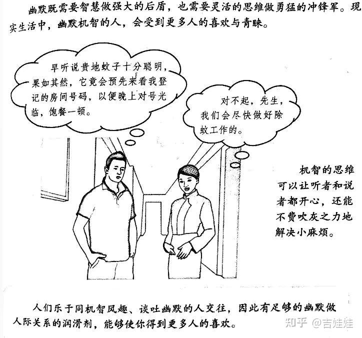 幽默是一种智慧力量 - 知乎