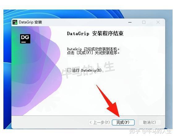 【2025最新】DataGrip 2025安装教程 保姆级图文步骤详解(附安装包) - 知乎