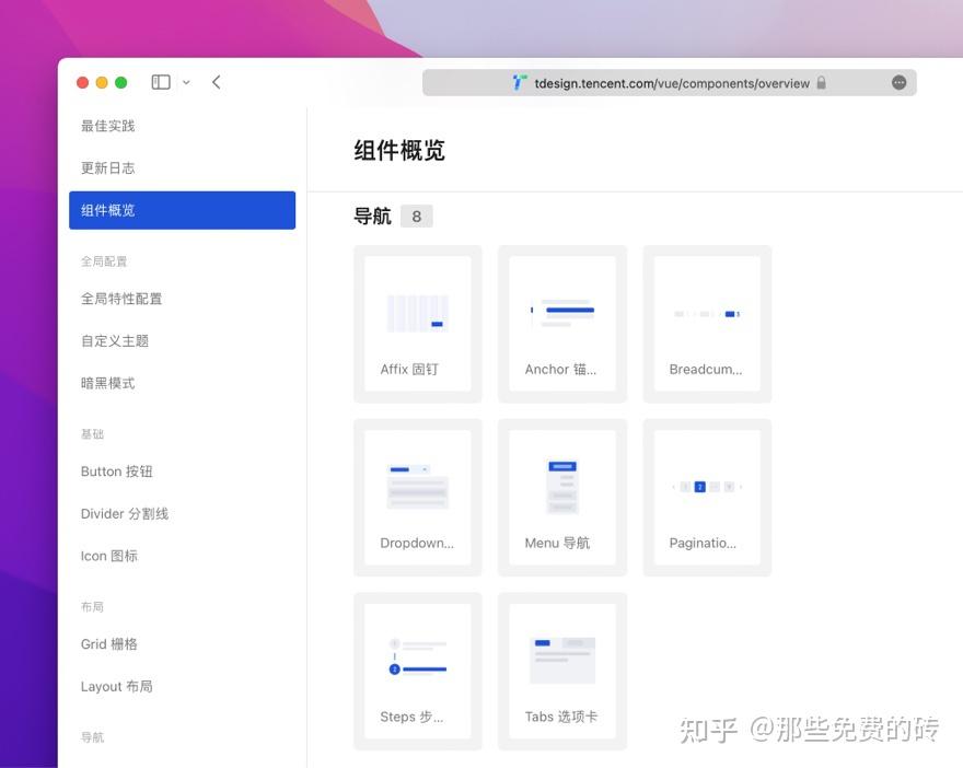 Tdesign 腾讯出品的免费开源企业级设计体系,配套前端 Ui 组件库同时支持 Vue 2 和 Vue 3 知乎