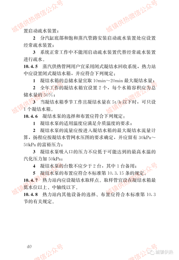 《城镇供热管网设计标准》CJJ/T34-2022 - 知乎