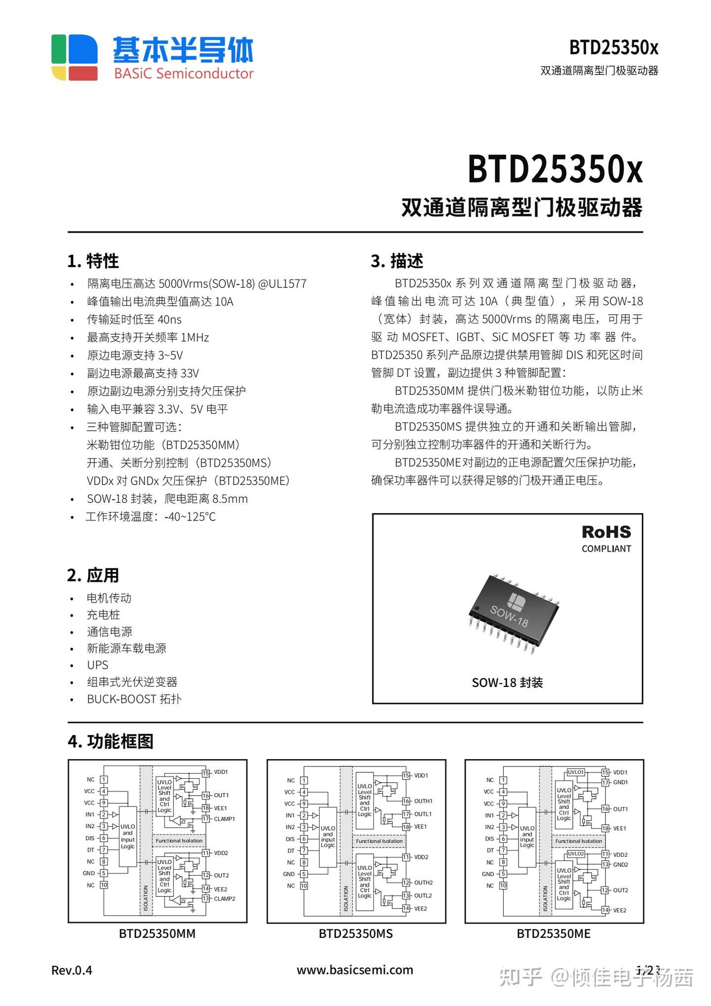 高可靠隔离驱动方案：BTD25350x 双通道隔离型门极驱动器在电源领域的创新应用 - 知乎