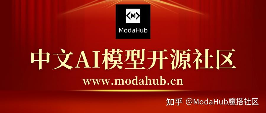 探析ModaHub魔搭社区中文文本生成图片AI模型的现状、趋势和未来发展方向 - 知乎