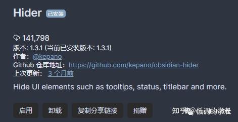 Obsidian 插件：使用Hider来精简你的用户界面 - 知乎