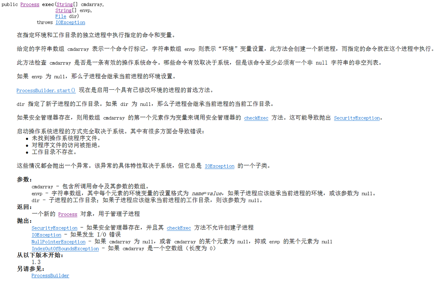 java Runtime.exec方法详解！ - 知乎