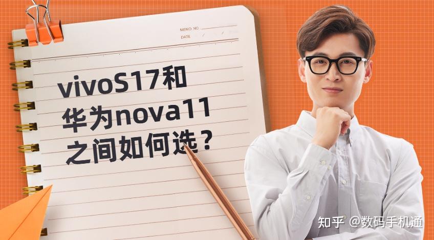 vivoS17和华为nova11之间如何选？ - 知乎