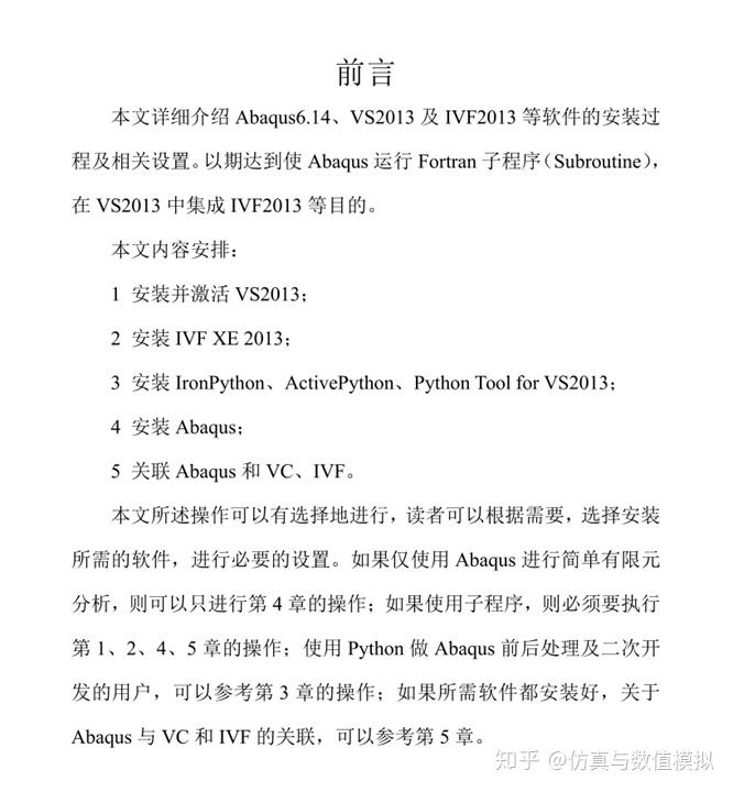 Abaqus+IVF+VS安装包及安装指南 - 知乎