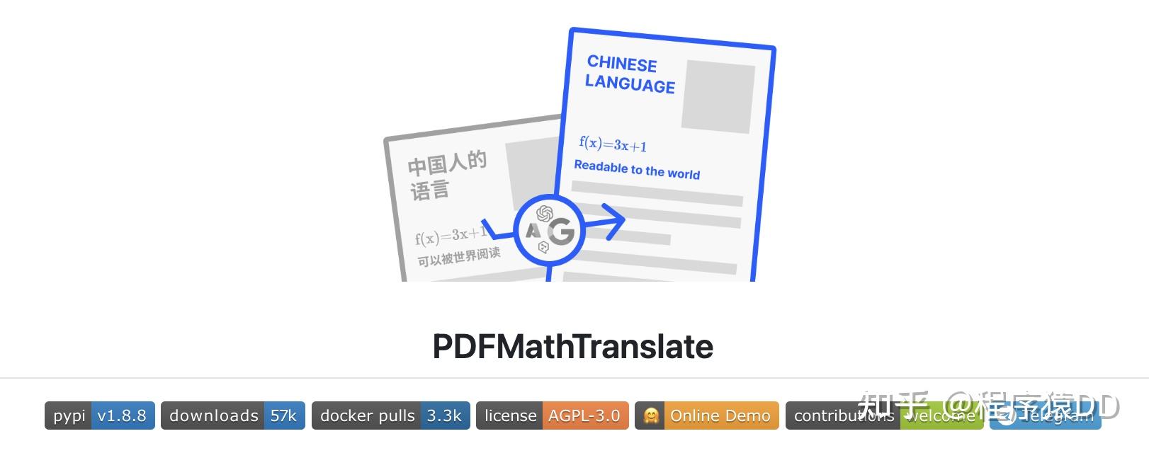 一款可以完整保留排版的PDF翻译，GitHub增长第一 - 知乎