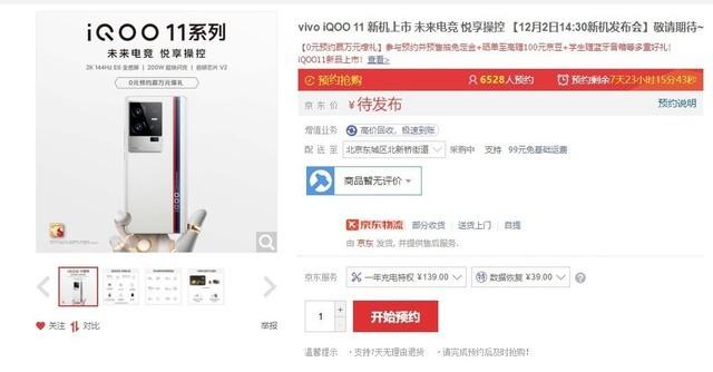 骁龙8 Gen2配200W快充 iQOO 11官宣上架 - 知乎