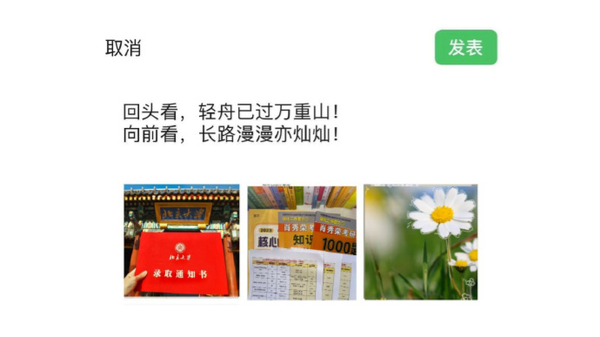 考上研之后的朋友圈文案~ 知乎