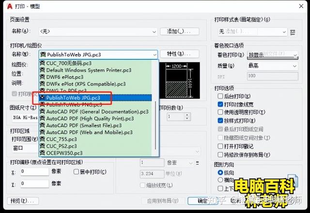 CAD如何输出高清jpg格式图片？只需4步，就能得到高清CAD图片 - 知乎