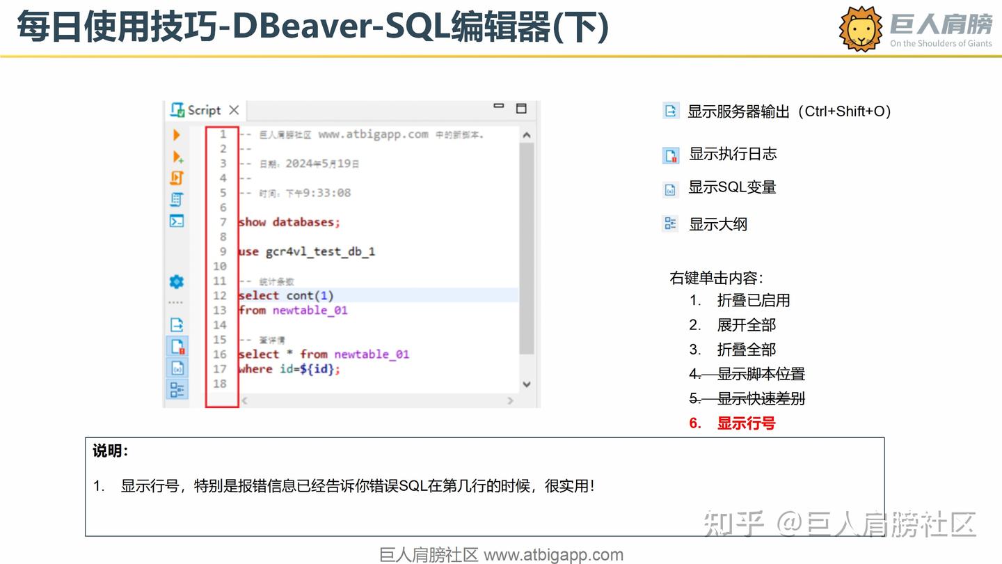 每日使用技巧-DBeaver-SQL编辑器(上下) - 知乎