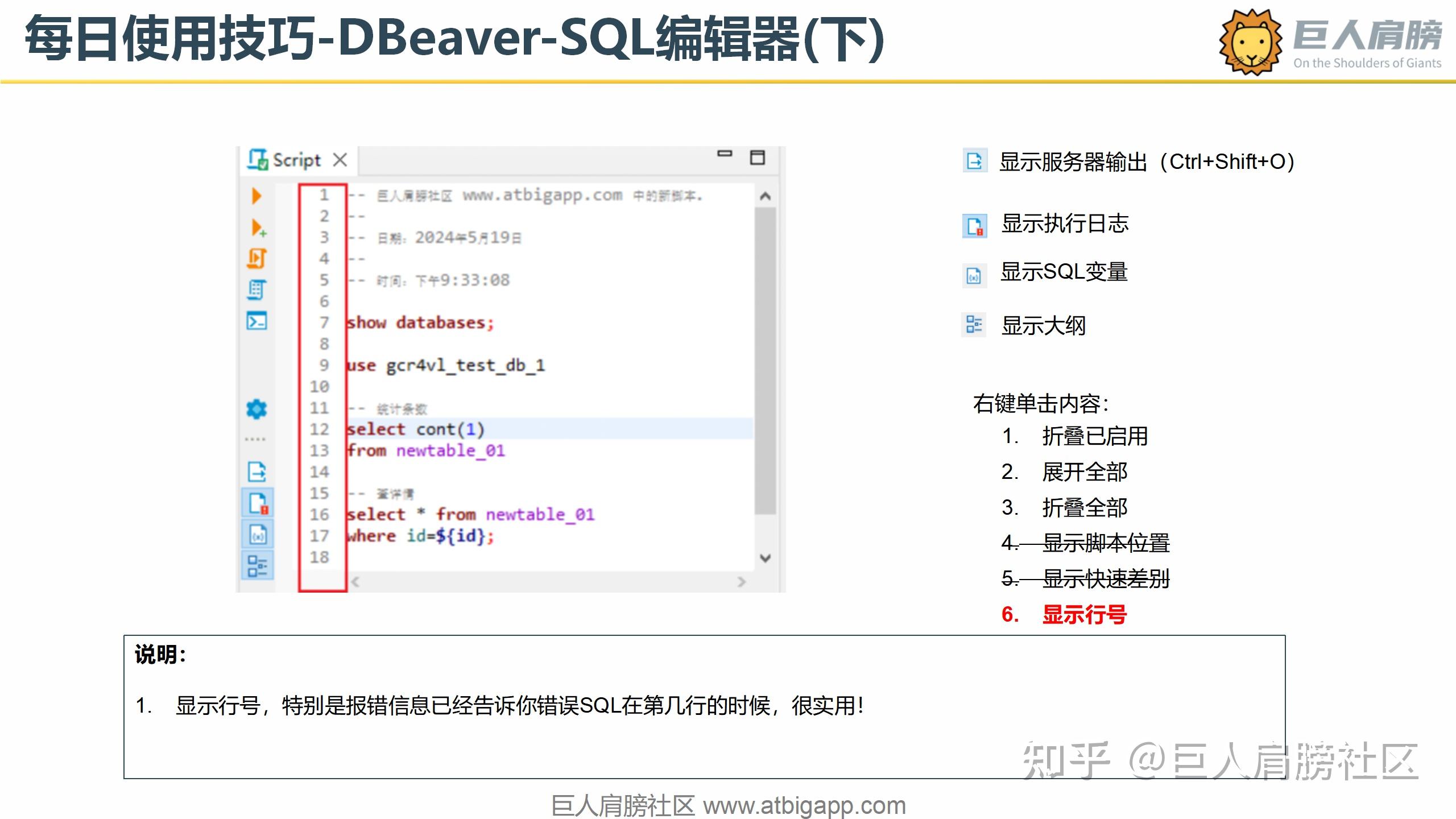 每日使用技巧-DBeaver-SQL编辑器(上下) - 知乎