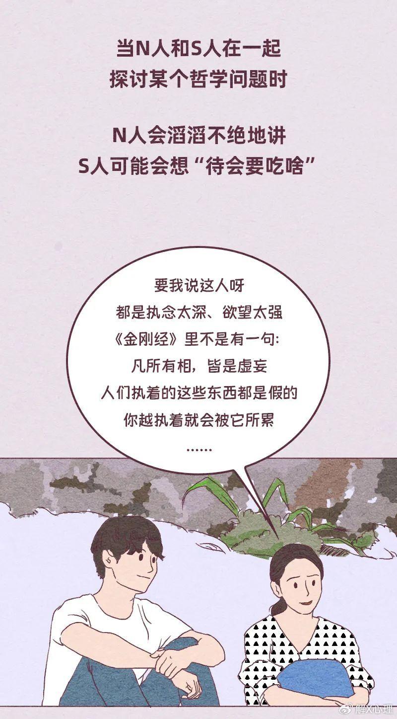 MBTI看不懂?30秒看懂S人和N人区别! - 知乎 MBTI看不懂?30秒看懂S人和N人区别! - 知乎