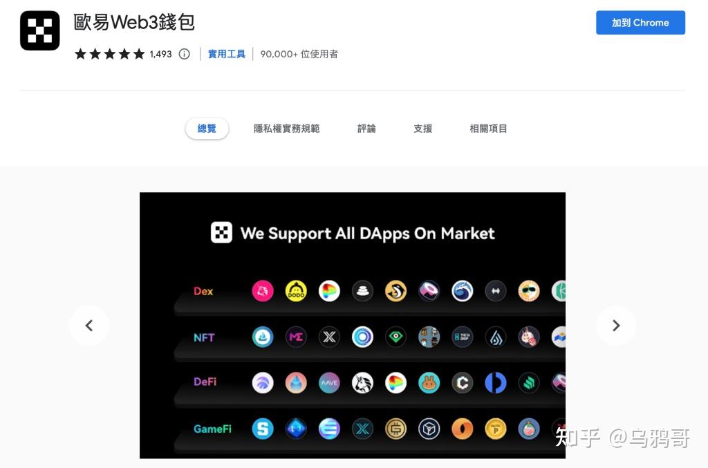 OKX Web3钱包使用与操作教学 - 知乎