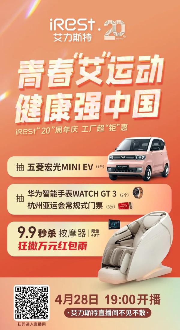 预告！iRest艾力斯特20周年庆！超燃直播来啦~ - 知乎