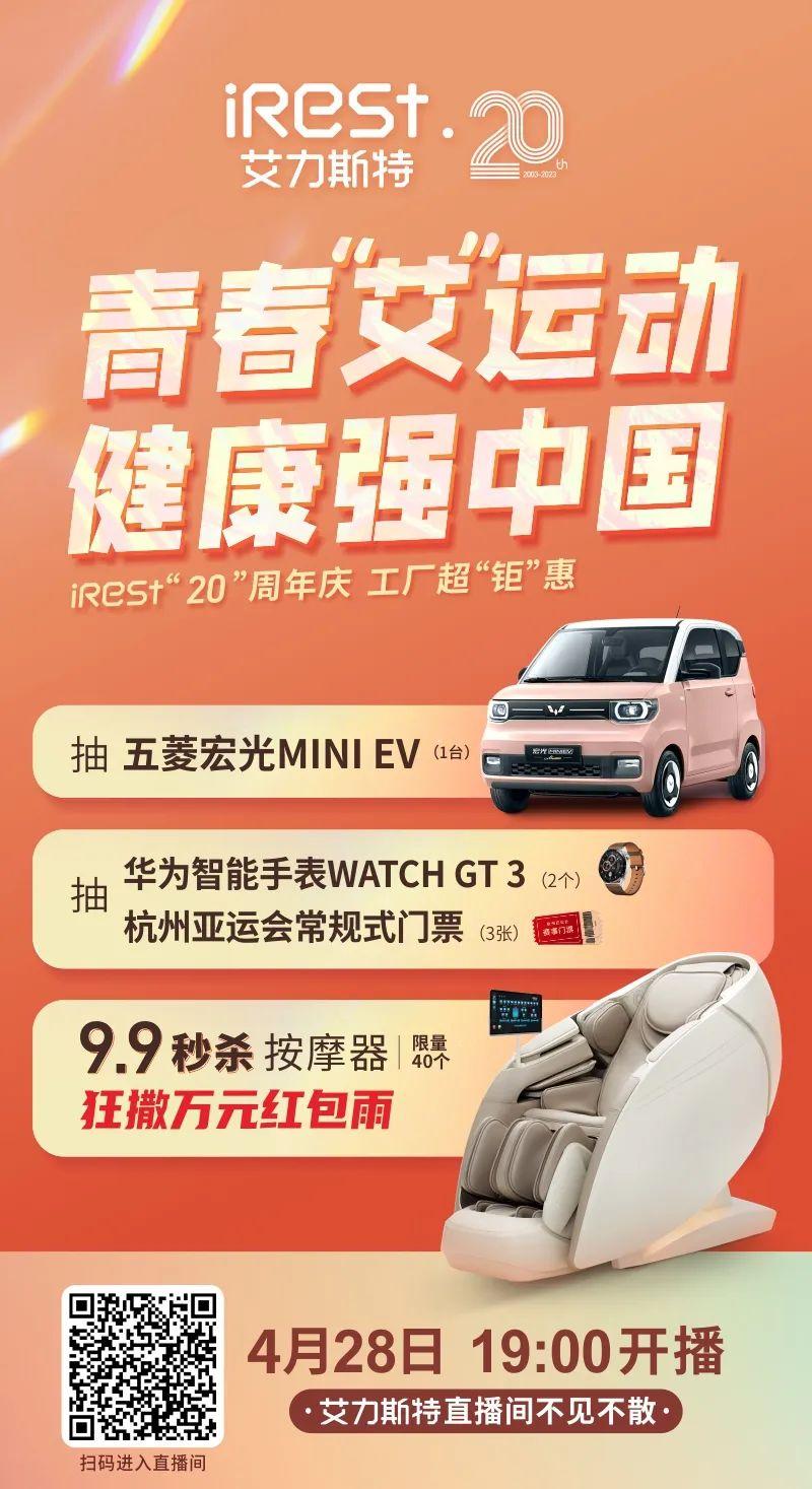 预告！iRest艾力斯特20周年庆！超燃直播来啦~ - 知乎
