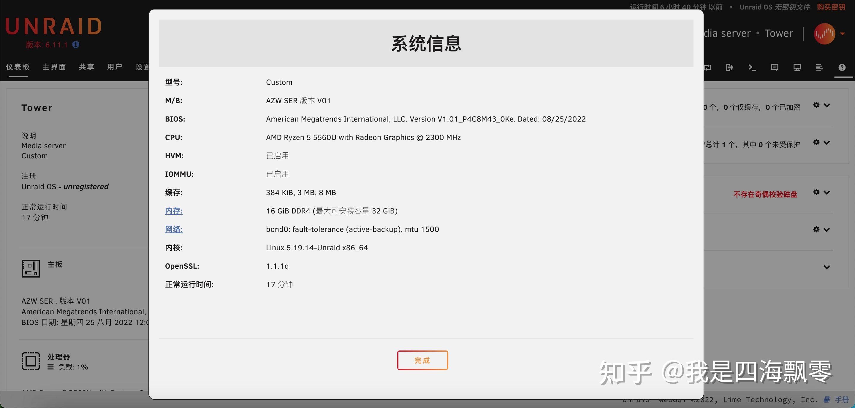 UNRAID、TureNAS、OpenMediaVault三款NAS系统从下载到安装和体验 - 知乎