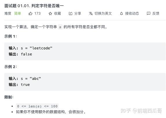 Leetcode 算法题题解——判定字符是否唯一 知乎