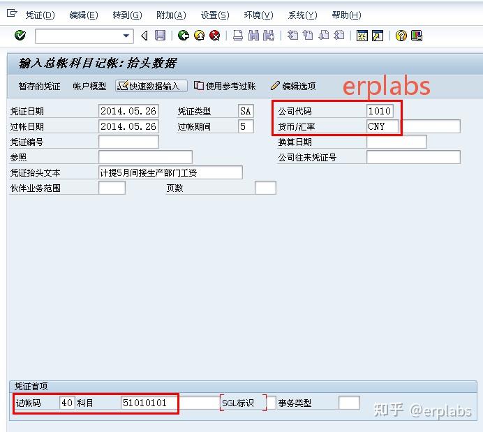 SAP MTS案例教程GL总账前台操作 - 知乎