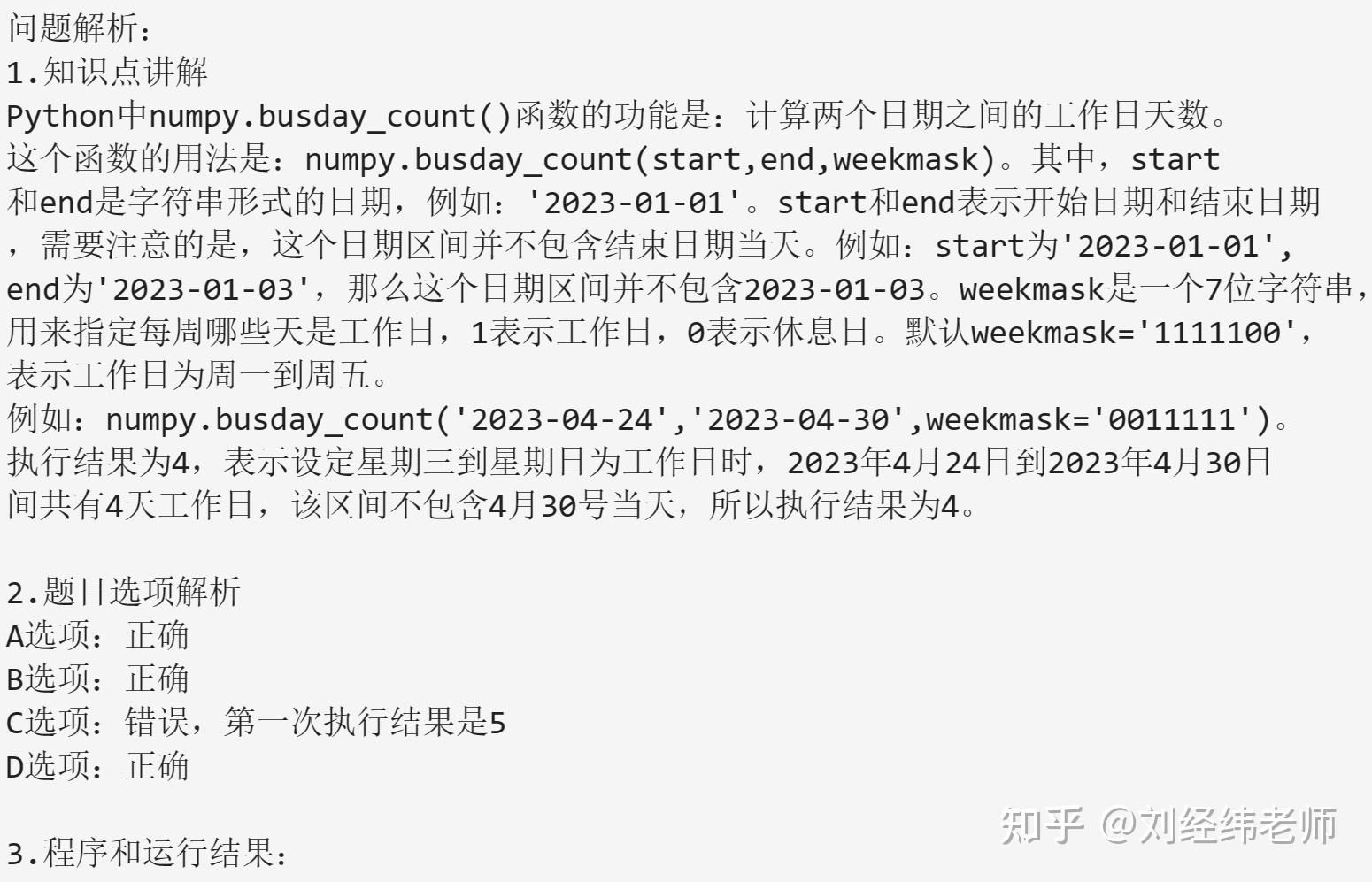 计算两个日期之间的工作日天数 Numpybusdaycount 知乎