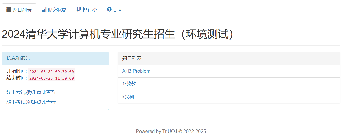 清华推研机试介绍 - TUOJ 使用教程 - 知乎