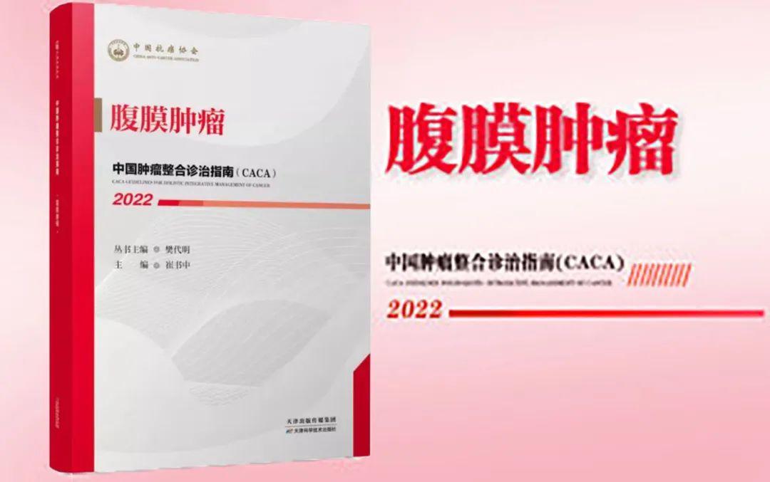 收藏 | 《2022年中国肿瘤整合诊治指南(CACA)》(53个癌种) - 知乎