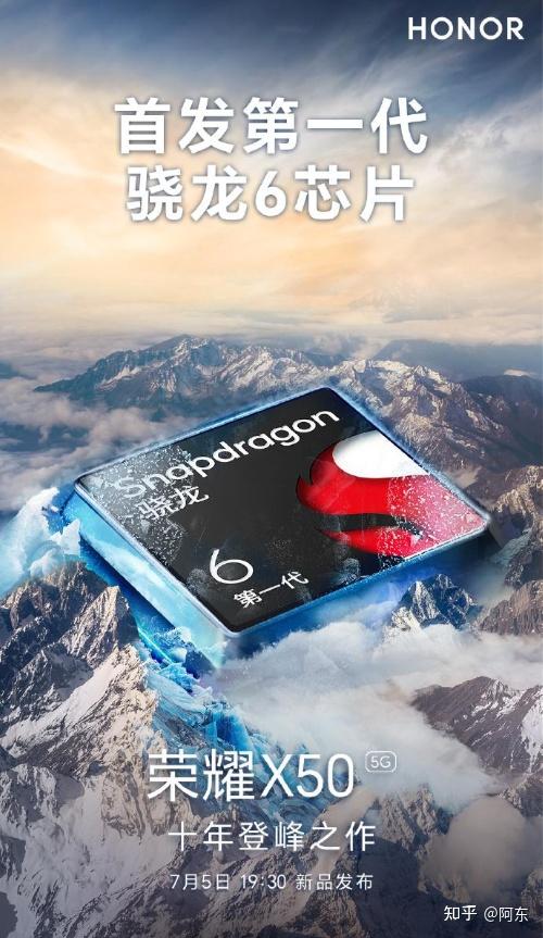 荣耀X50定档7月5日正式发布，首发第一代骁龙6Gen1处理器