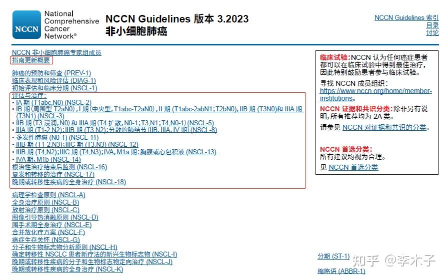 如何查阅NCCN指南 - 知乎