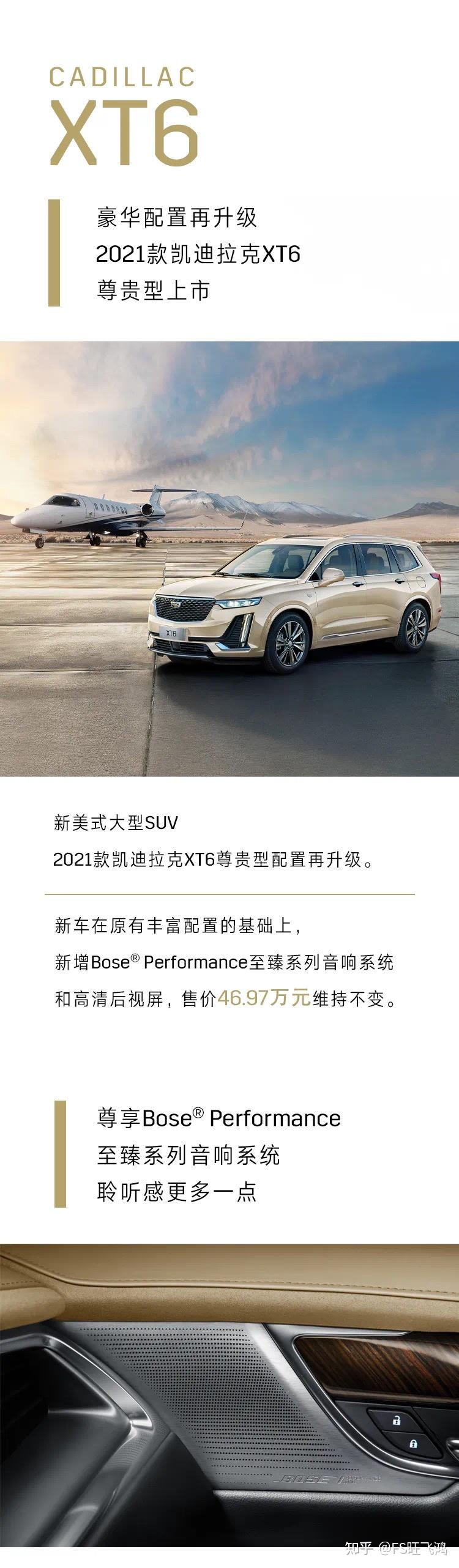 2021款凯迪拉克XT6尊贵型配置升级 焕新上市 - 知乎