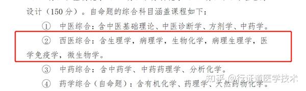 你真的了解西医综合699吗？ - 知乎